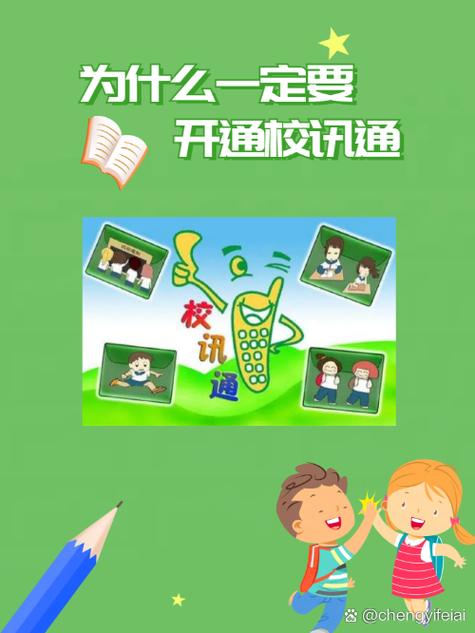开通校讯通需要什么条件图标