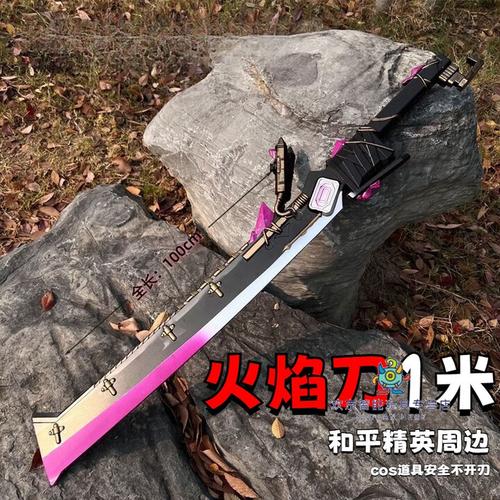 大砍刀变火焰刀图标