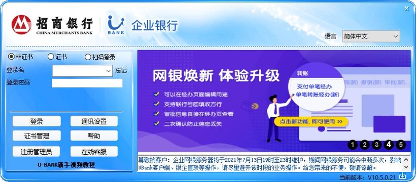 招商网银专业版登录