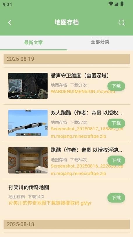 浮游我的世界盒子下载安装图标