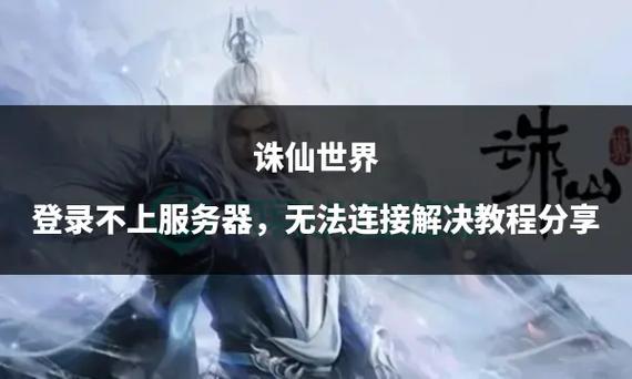 诛仙更新后找不到原来服务器