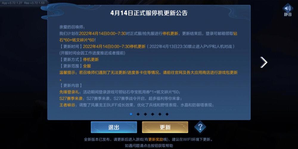 王者荣耀更新公告查看截图