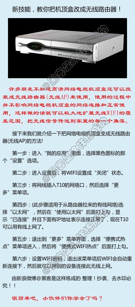 有线机顶盒怎么改成无线的图标