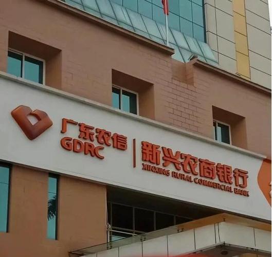 广东省农信银行app下载图标