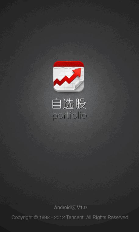 自选股app下载官网图标