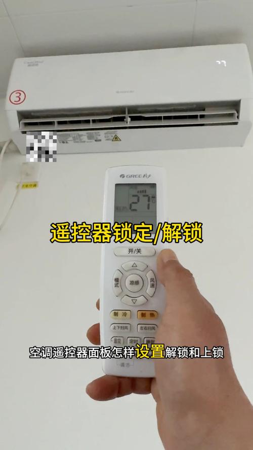 格力空调遥控器 锁定图标