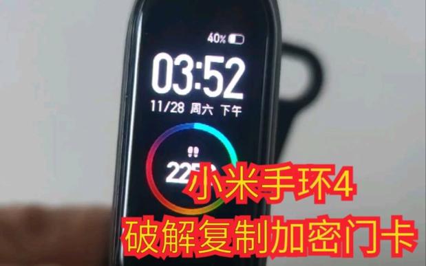小米手环4复制不了门禁卡图标