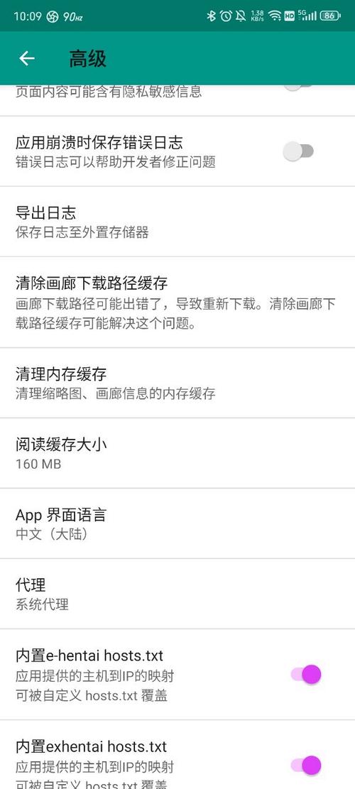 使用ehviewer的注意事项图标