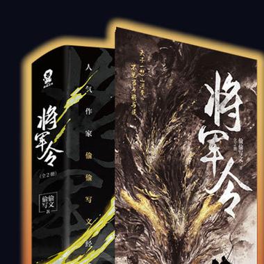 将军令 文图标
