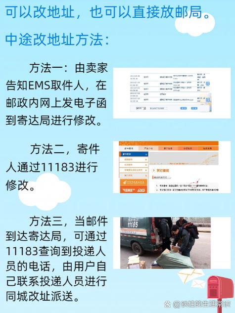 邮政快递如何修改地址图标