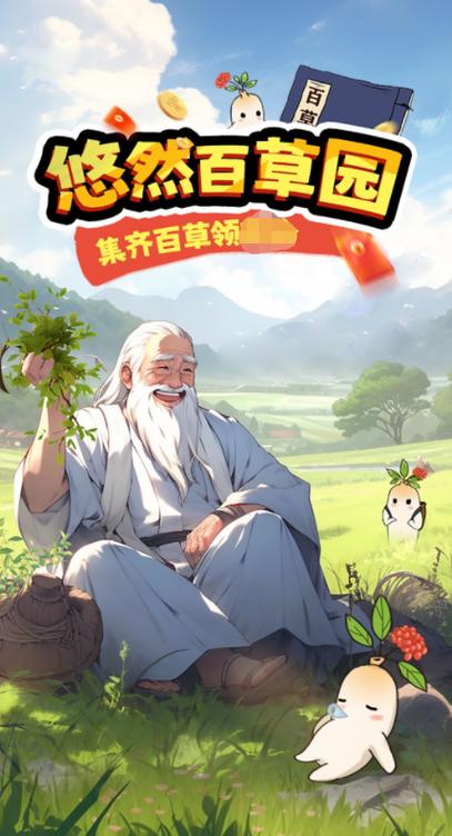 悠悠田园红包版图标