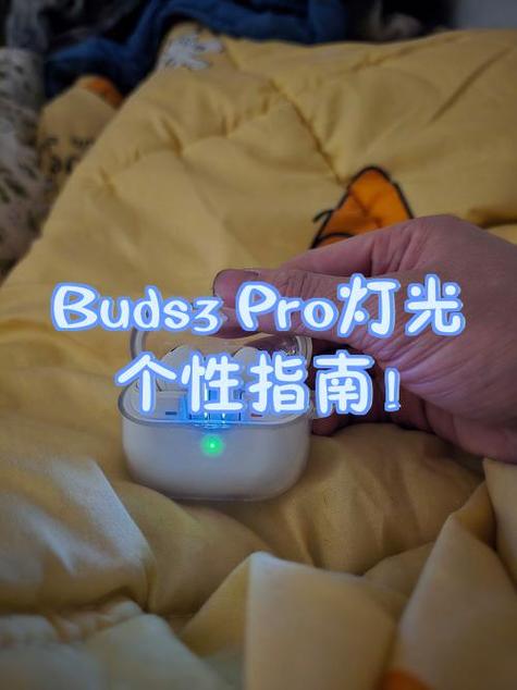 三星buds3pro使用教程图解截图