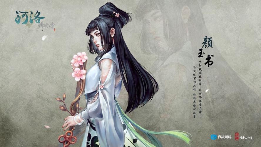 河洛群侠传颜玉书攻略图标