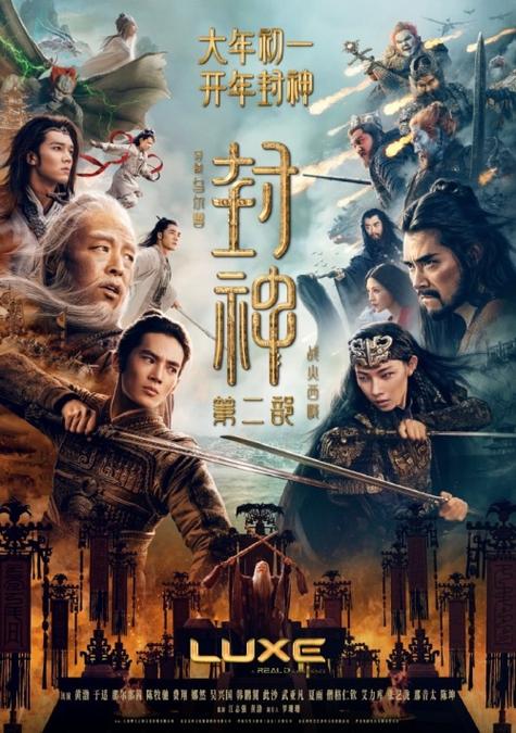 电影《封神2》在线观看图标
