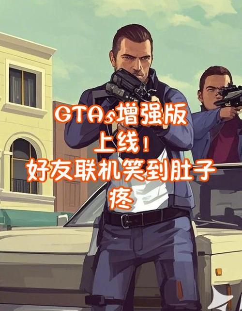 gta怎么联机和好友玩截图