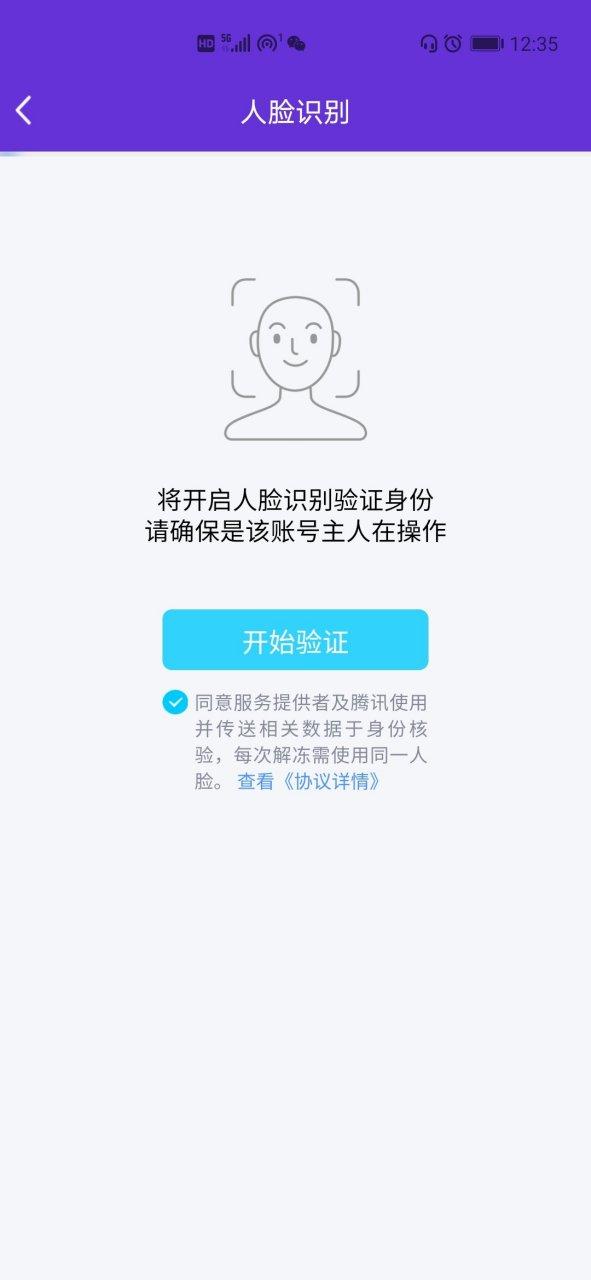 实名认证刷脸失败明明是本人
