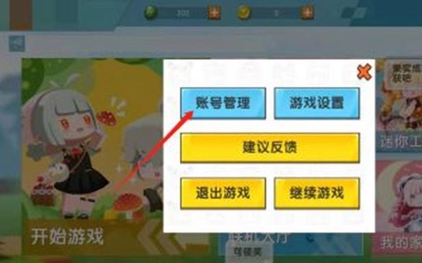 迷你世界怎样重建账号图标