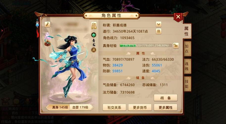 问道角色选择图标
