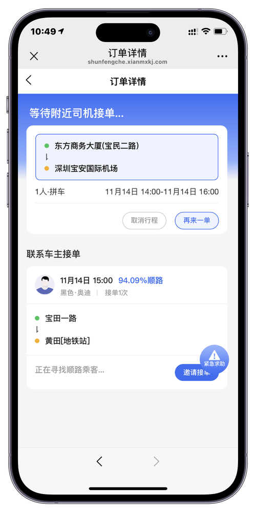最火的拼车软件截图
