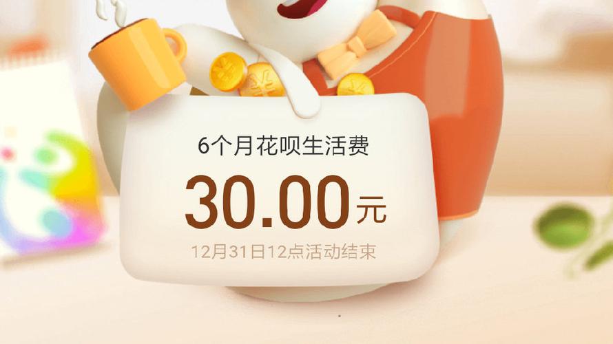 花呗生活费红包在哪里截图