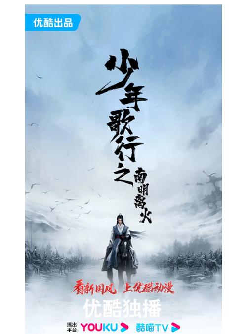 南明离火什么时候播截图
