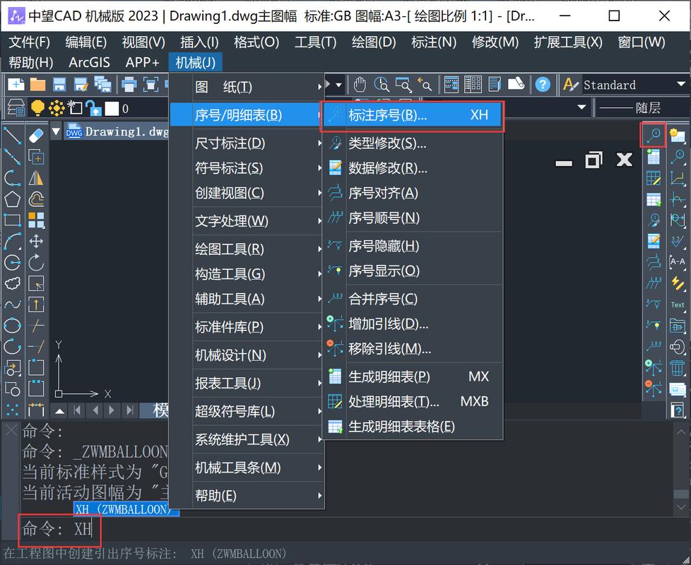 中望cad2018机械版图标