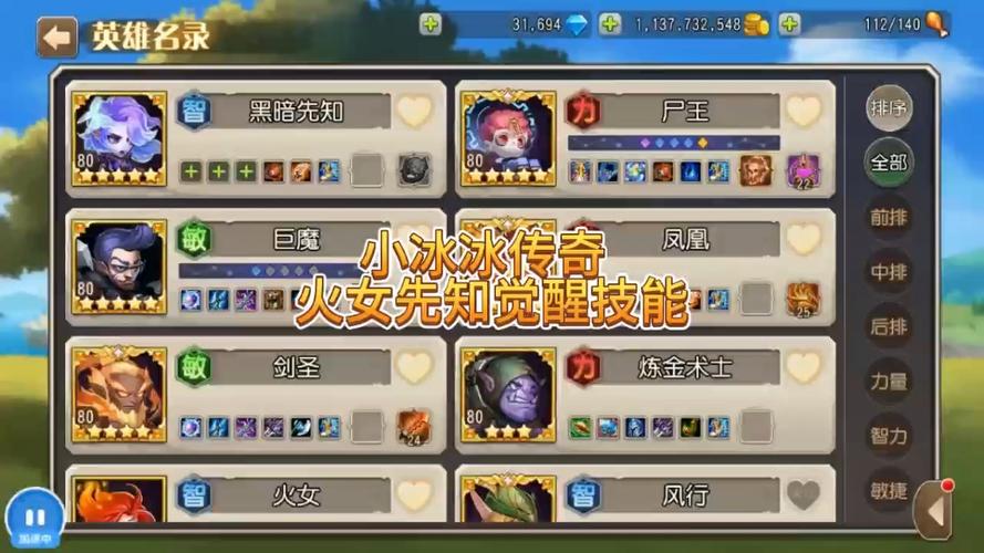小冰冰传奇觉醒技能截图