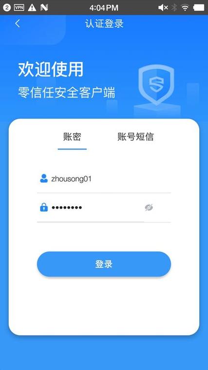 零信任app下载官方图标