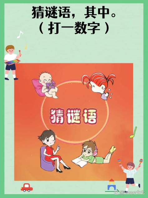 佳人打一数字