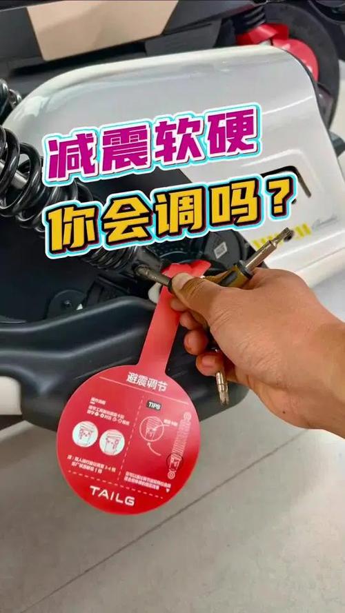 电动车减震怎么调高低截图