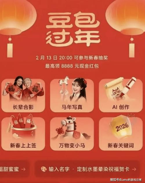 春晚领红包攻略截图