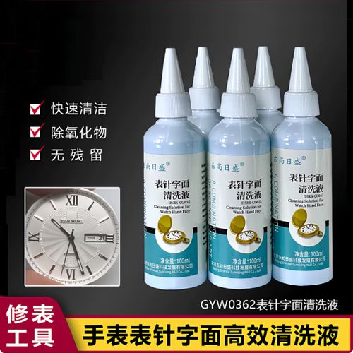 清除手表表盘氧化方法图标