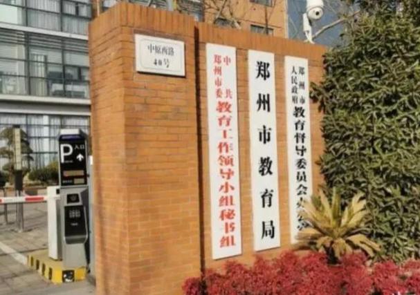 郑州教育截图