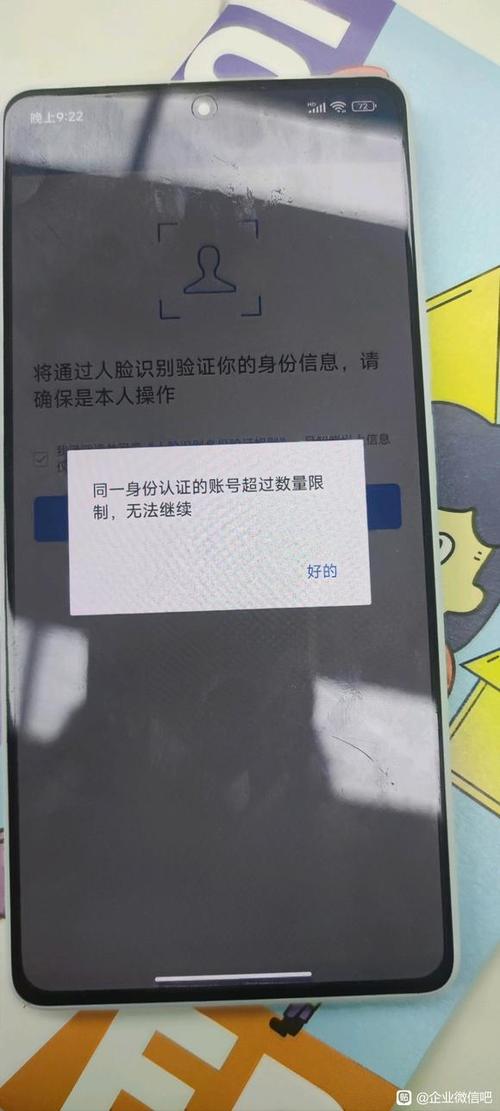 实名制认证次数超限的原因图标