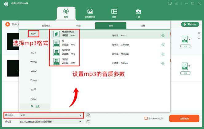 mp3转换器工具下载截图