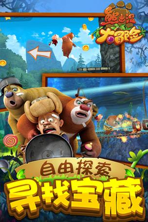 熊出没大冒险旧版破解版图标