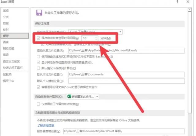设置excel表自动保存的方法图标