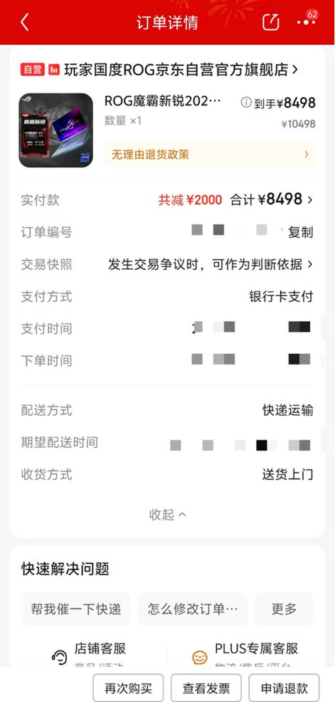 京东商城订单图标