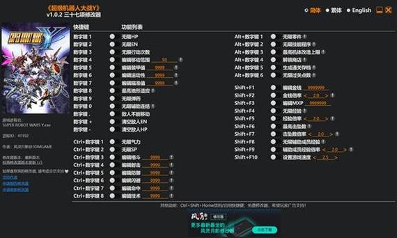 超级组合机器人修改器截图