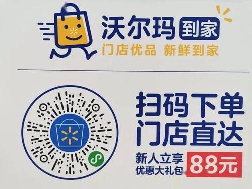 沃尔玛到家图标