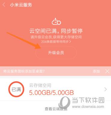 小米手机满了