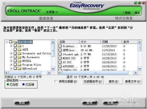 easyrecovery软件恢复截图