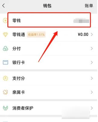 微信零钱提现限额吗图标