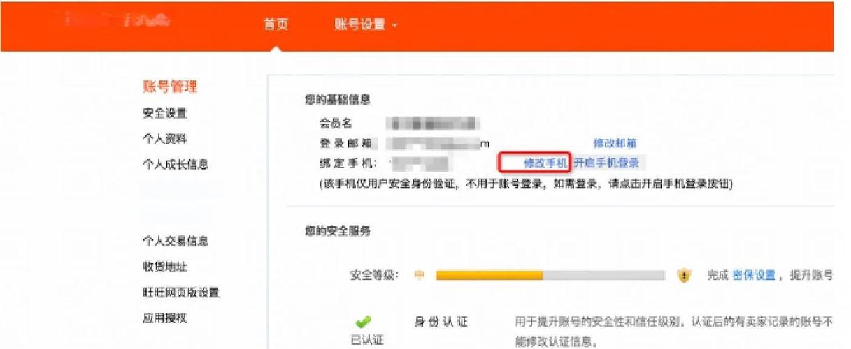 淘宝怎么更换已绑定手机号截图