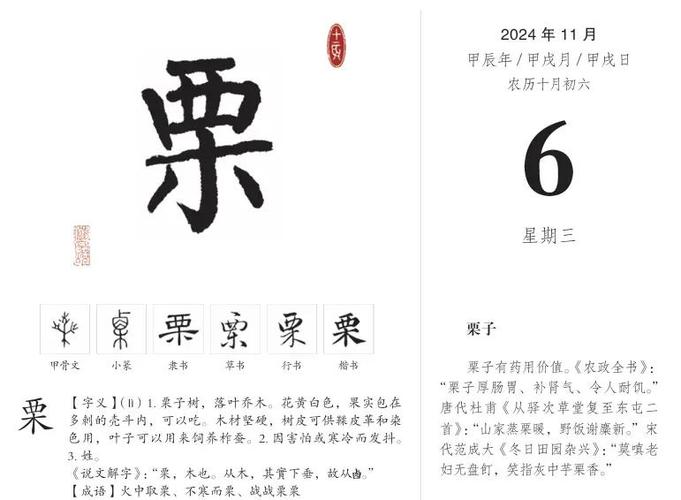 姓氏“粟”怎么读图标