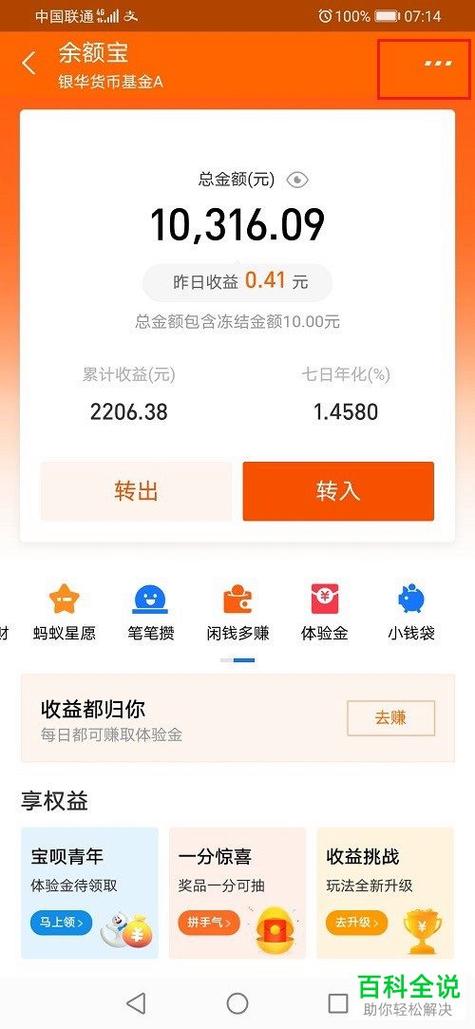 余额宝转出到余额