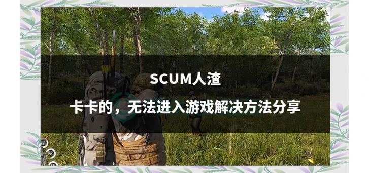 欧大scum游戏解说图标