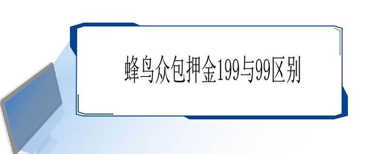 蜂鸟众包199保证金有什么优势截图
