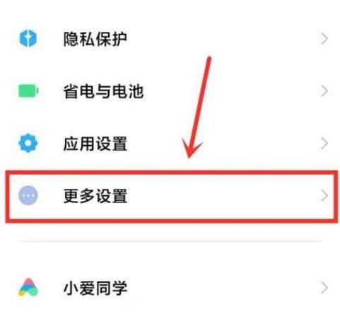 小米手机怎么取消按键屏蔽图标