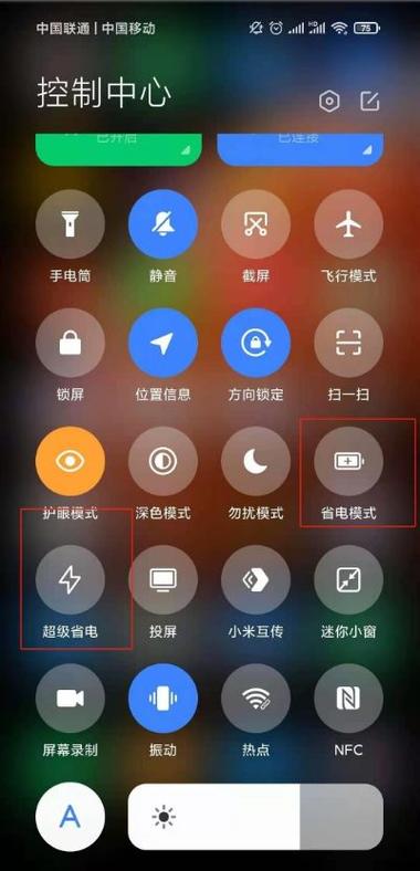 小米开启省电模式有什么影响图标